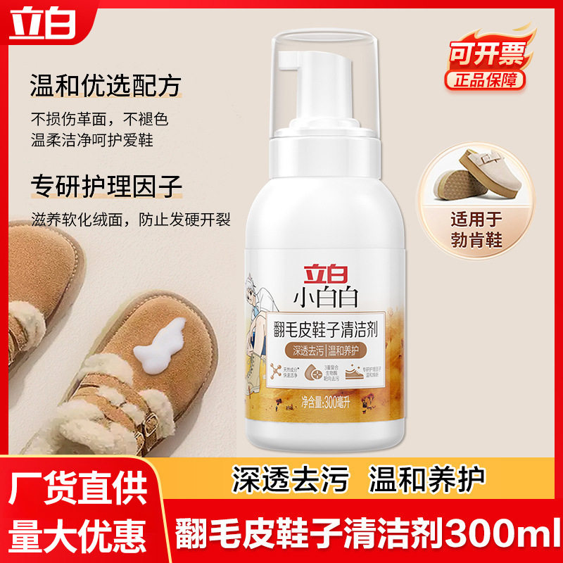 立白翻毛皮鞋子清洁剂雪地靴大黄靴磨砂麂皮反绒面鞋干洗剂护理剂