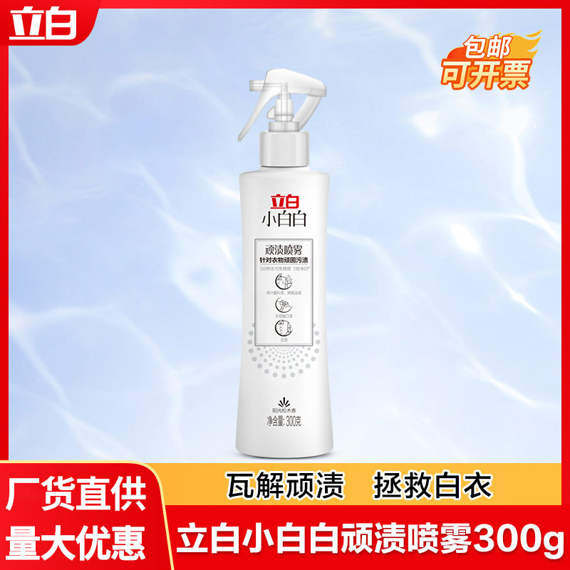 立白顽渍喷雾衣物去污净300g衣领净顽固污渍白衣去黄增白除油污