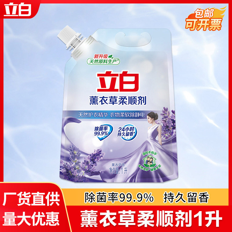 立白衣物柔顺剂1升袋装薰衣草衣服柔软护理剂家用正品