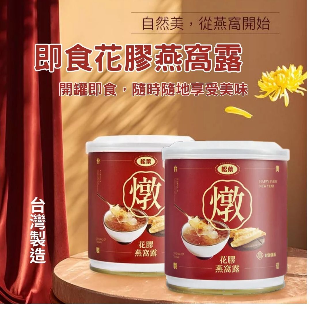 松叶即食花胶燕窝露300gx2入早餐下午茶精选食材即开即食新鲜美味