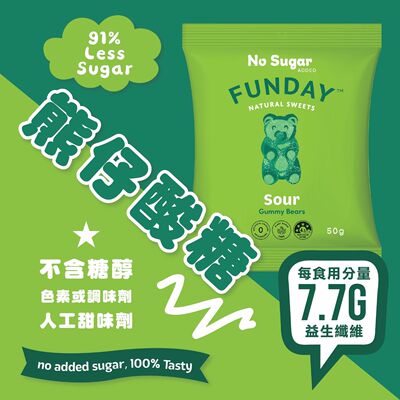 进口FUNDAY天然全素水果味熊仔酸糖无添加糖覆盆子柠檬和苹果口味