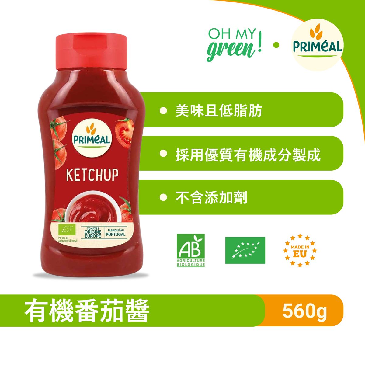 PRIMEAL 有机番茄酱560g低脂肪不含添加剂西餐调味酱美味低卡进口