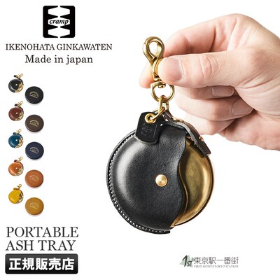 Cramp复古牛皮携烟灰缸药盒