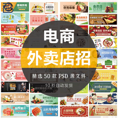 外卖餐饮美团饿了么商家店招美食banner促销海报设计模板PSD素材