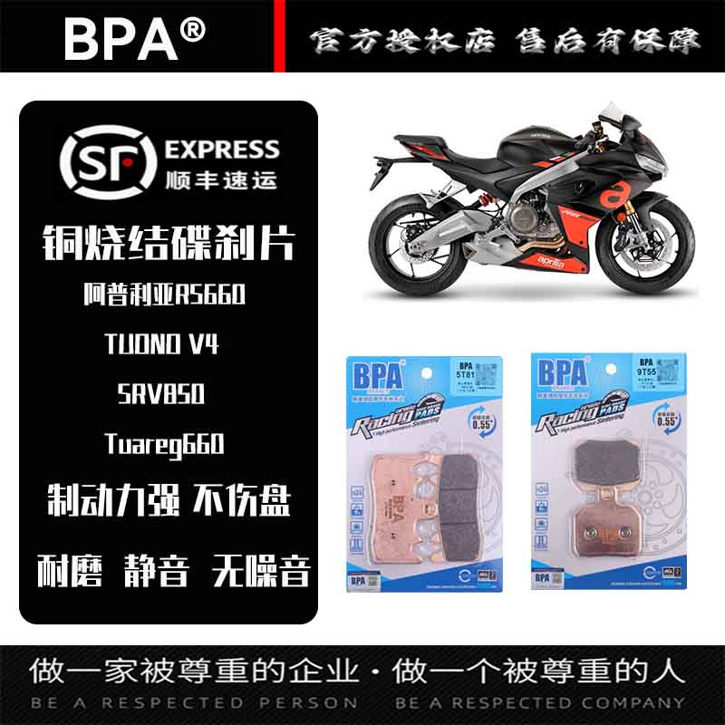 BPA烧结刹车片适用RS660/Tuono660/RSV4/TuonoV4/Tuareg660碟刹皮