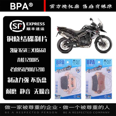 适用凯旋765R三叉戟660青蛙1200RS老虎850900BPA铜烧结前后刹车片