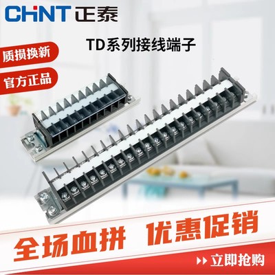 正泰接线端子TD-2020 3015铝导轨组合式接线排60A铜连接器10 50位