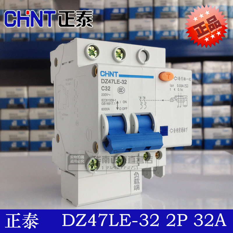 正品正泰家用带漏电断路器DZ47LE-32 2P 32A C型32A双极漏电保护_虎窝淘