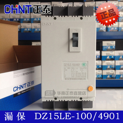 正品 正泰塑壳漏电保护器DZ15LE-100/4901 63A 100A 漏保开关30MA