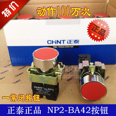 正泰按钮开关NP2-BA42自复位平钮金属头1常闭触头红色XB2停止按钮