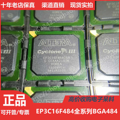 EP3C16  EP3C16F  EP3C16F484 进口正品BGA484
