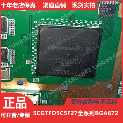 5CGTFD5C5F27C7N 5CGTFD5C5F27I7N 进口正品BGA672