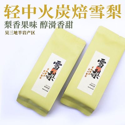 武夷岩茶雪梨特级2025二道轻火