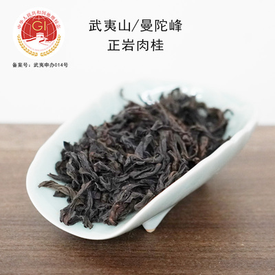 肉桂武夷山曼陀峰特级岩骨花香