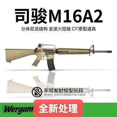 司骏m16a2火控版电动连发玩具模型联动回弹分体金波原型发射器