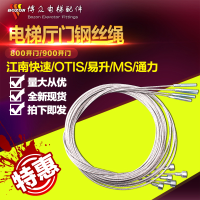 电梯厅门钢丝绳/江南快速/OTIS/易升/MS/通力800/900开门头钢丝绳