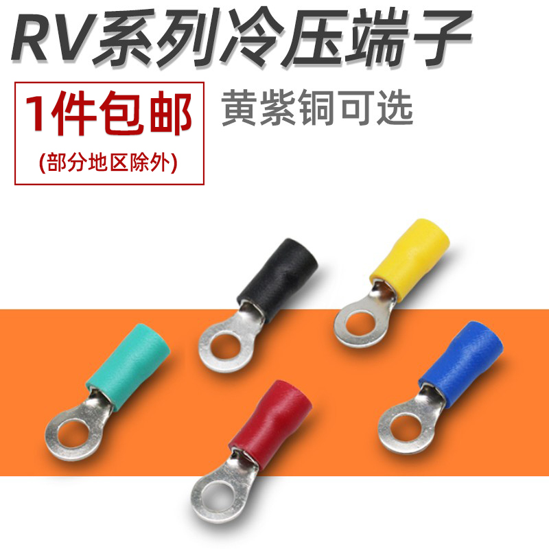 RV1.25/2-4/5/6/8冷压接线端子铜鼻子线耳欧式预绝缘O型圆形线耳_虎窝淘