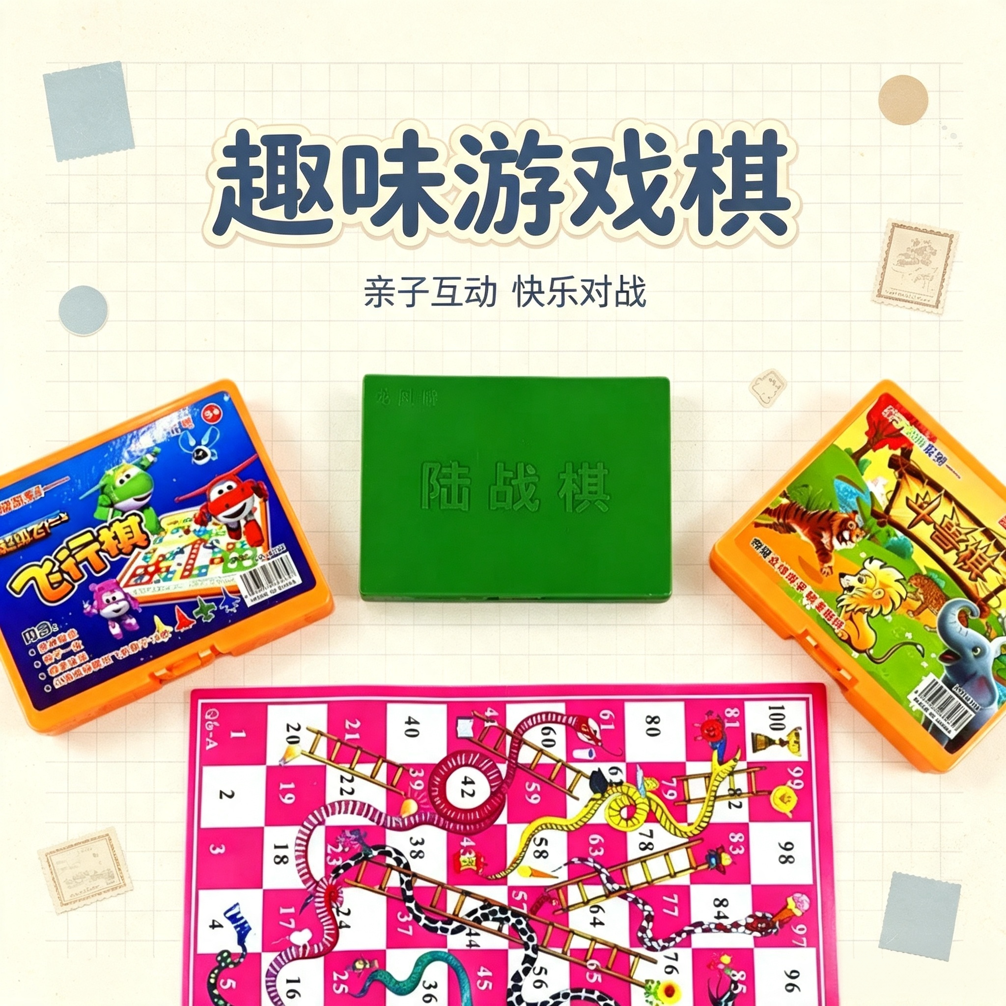 飞行棋斗兽棋陆战棋蛇棋儿童桌面游戏益智玩具聚会四合一亲子互动
