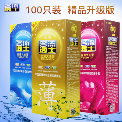 名流逸士避孕套光面超薄大油量