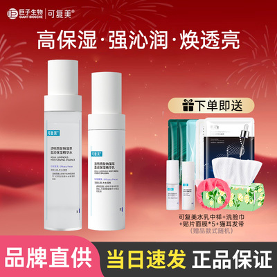 可复美重组胶原精华吨吨水乳