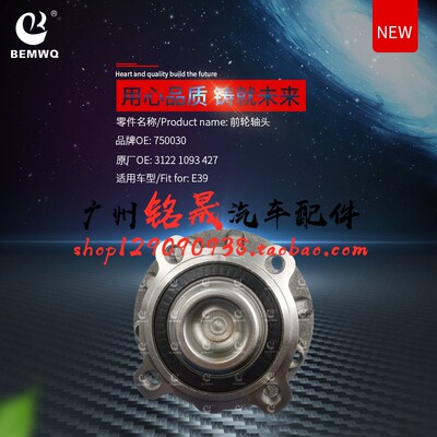 适用于宝马5系E39 E60前轮轴承520 523 525 528羊角轴头轮毂530il