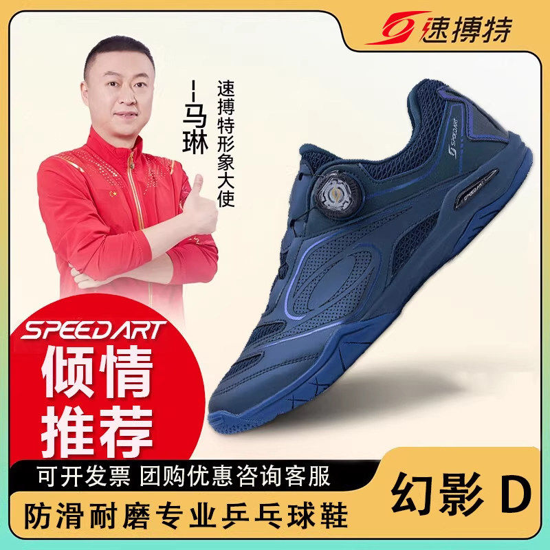 速搏特幻影D乒乓球鞋新款透气专业男防滑轻便耐穿乒训鞋女速博特