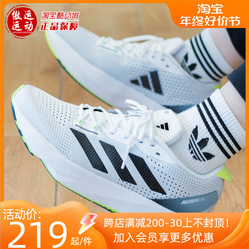 阿迪达斯2023夏季款男子ADIZERO SL运动轻便减震透气跑步鞋ID6922_虎窝淘