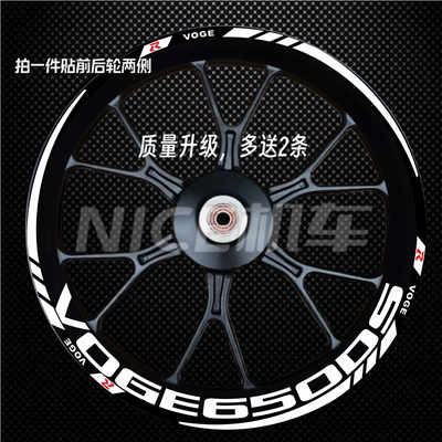 适用于无极650DS贴花 无极DS650轮毂贴纸反光轮毂改装防水贴纸