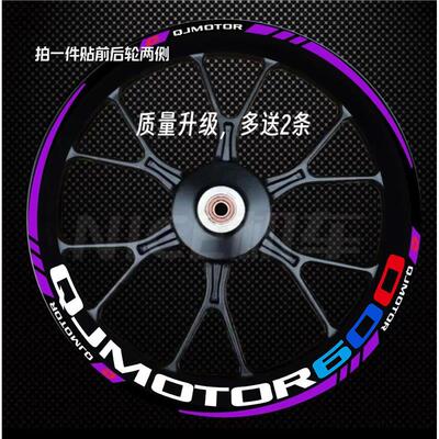 适用钱江骁600 19寸 17寸骁750 骁500轮毂贴 QJ骁600轮毂贴纸防水
