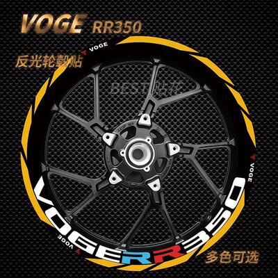 适用无极RR350 RR660S 250RR 300RR轮毂贴纸反光轮毂改装防水贴纸