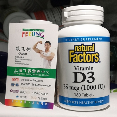 维生素D3片1000NaturalFactors