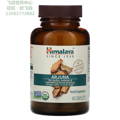 喜马拉雅阿朱那提取物草本胶囊