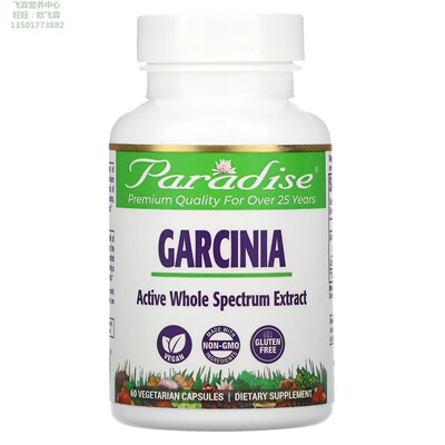 藤黄提取物60粒素食胶囊