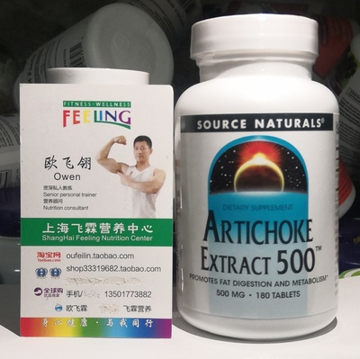 朝鲜蓟提取物Sourcenaturals