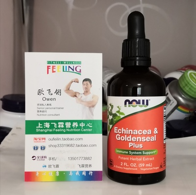 美国nowfoods紫锥菊加强版