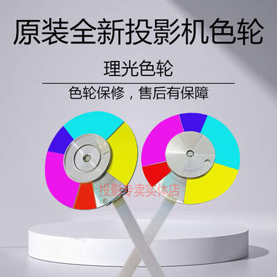 理光投影机仪PJ K5212 PJ K5220 PJ K5600 PJ K5618 PJ KU600色轮
