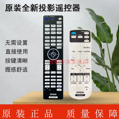 原装全新EPSON爱普生投影机/仪 CB-L1750U CB-L1755U 遥控器