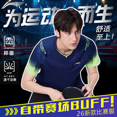 LI-NING/李宁AAYW017 男女同款 短袖T恤 乒乓球服运动服透气