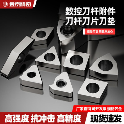 数控车刀刀杆配件合金刀垫MT1603MW0804 STM16三角形螺纹刀具垫片