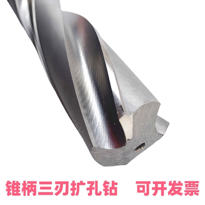 锥柄三刃扩孔钻超硬不锈钢平头钻