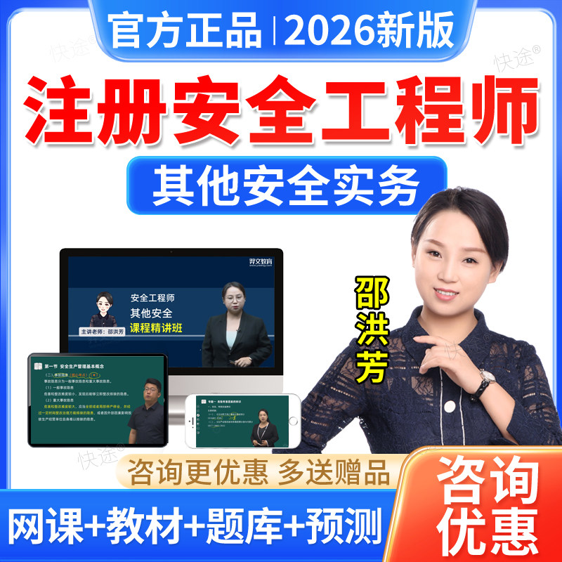 2026中级注册安全工程师课件其他安全邵洪芳视频网课注安师真题库