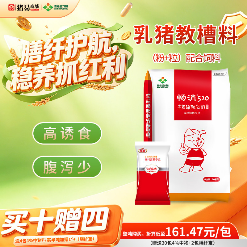 新希望六和教槽料开口料畅消三七比浓缩料断奶保育乳猪教保料全价