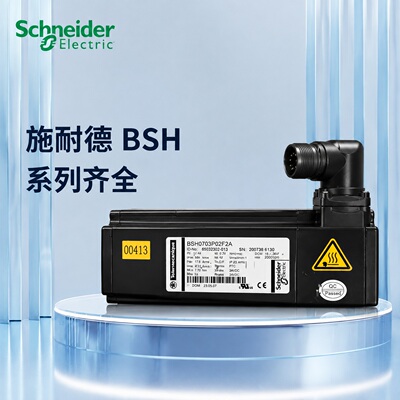 施耐德伺服电机BSH0703P02F2ABSH0703P02F1ABSH0703P02A2A
