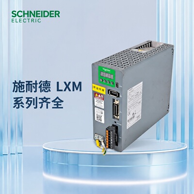 施耐德伺服驱动器LXM16DU01M2XLXM16DU02M2XLXM16DU05M2X