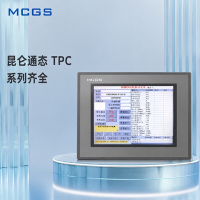 昆仑通态触摸屏TPC1162HiTPC1061TiTPC7062Ti