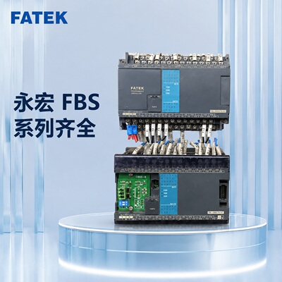 永宏PLCFBS-40MAT2-ACFBS-24MAT2-ACFBS-60MAT2-AC