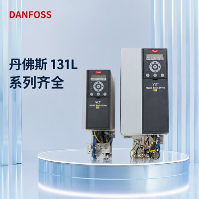 丹佛斯变频器131L9866131L9869131L9867