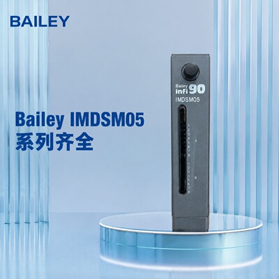 议价全新+bailey板infi90，型号：IMDSM05