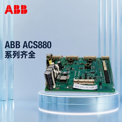 ABB变频器ACS880-01-206AACS880-01-206A-3ACS880-01-246A-3