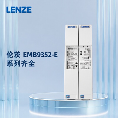 伦茨制动单元EMB9352-EEMB9351-EEMB9353-E